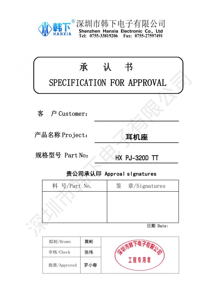 HX PJ-320D TT approval specification page 2