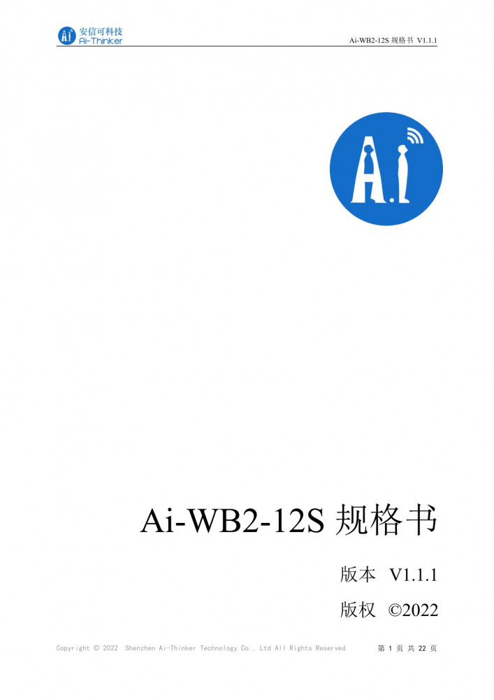 Ai-WB2-12S datasheet page 1
