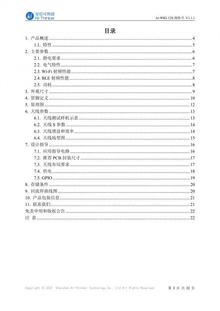 Ai-WB2-12S datasheet page 3