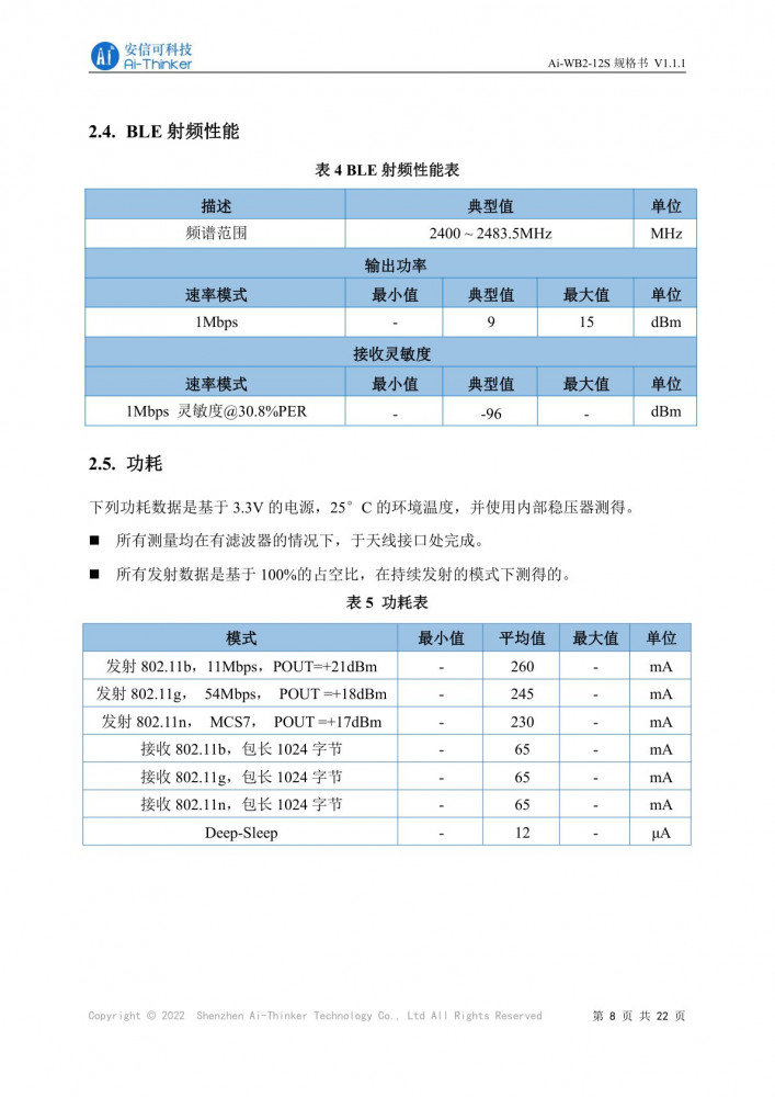 Ai-WB2-12S datasheet page 8