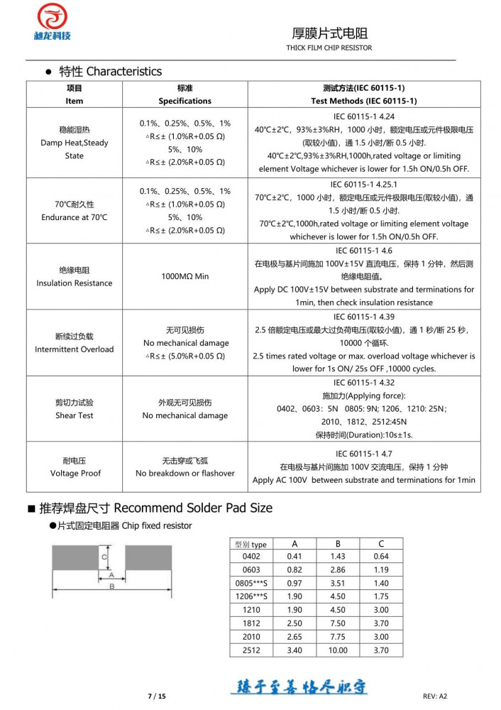 CHANGLONG datasheet page 7