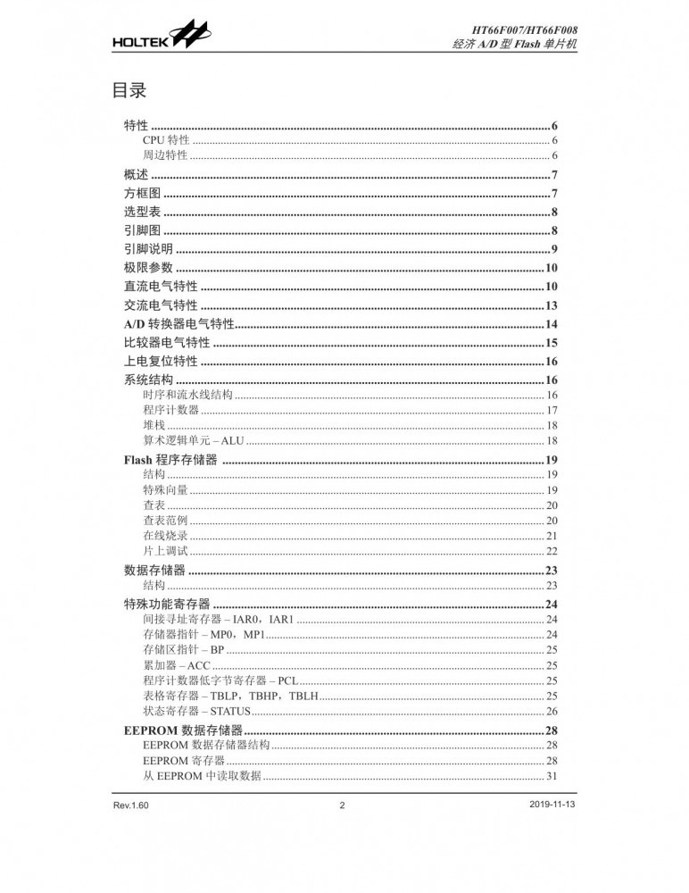 HT66F007 datasheet page 2