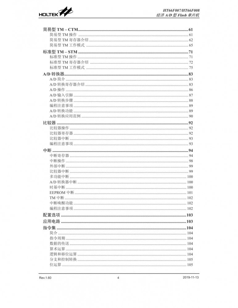 HT66F007 datasheet page 4