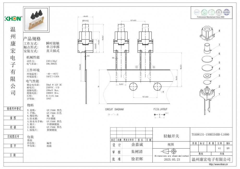 TSX08131-150B334BB-L1000 drawing page 10