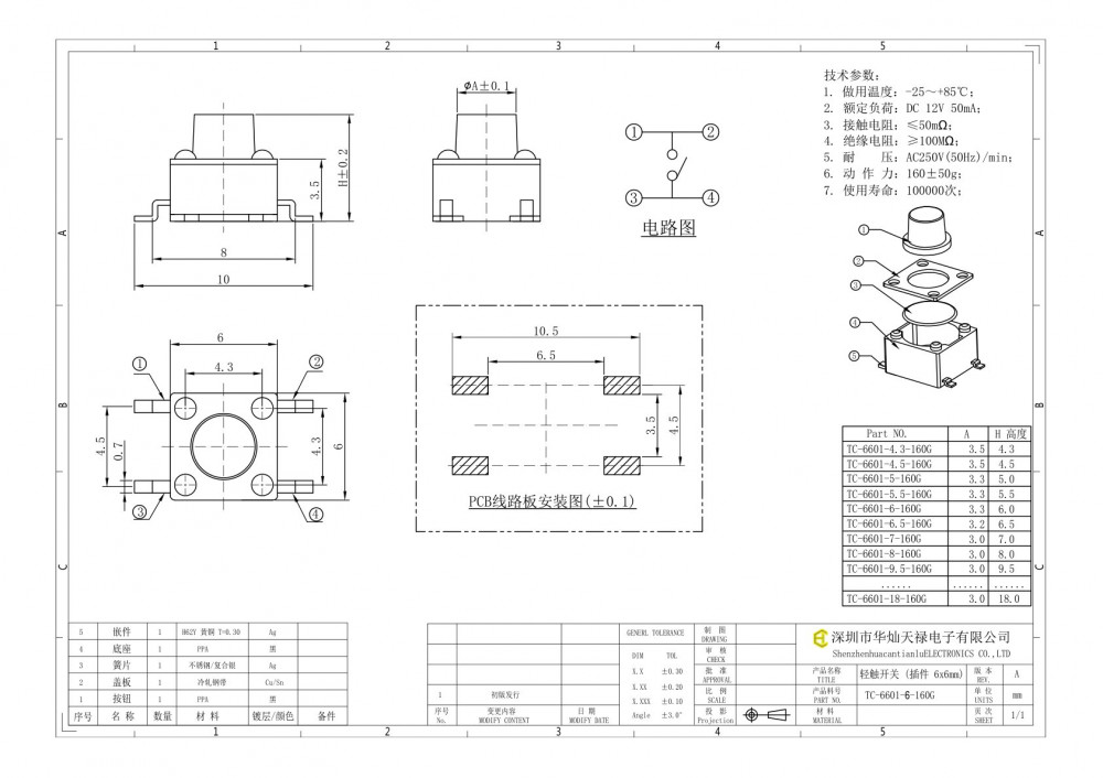 TC-6601-6-160G technical drawing page