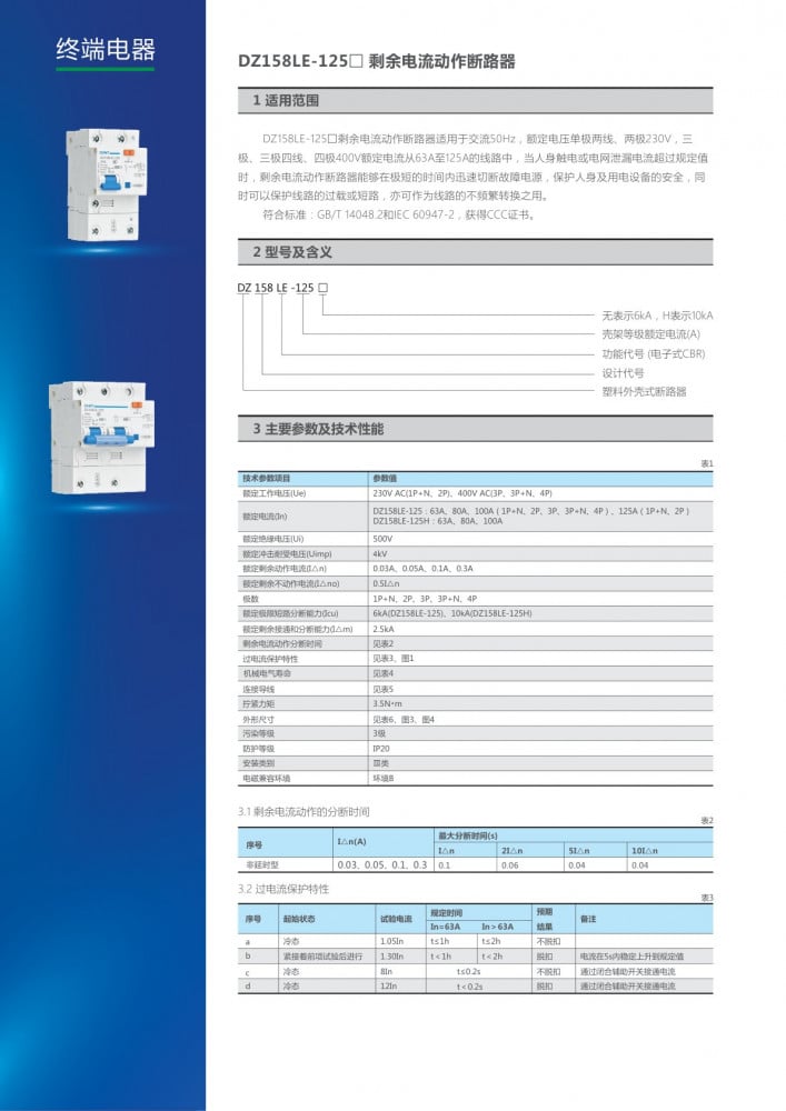 CHINT DZ158LE-125 product documentation page 1
