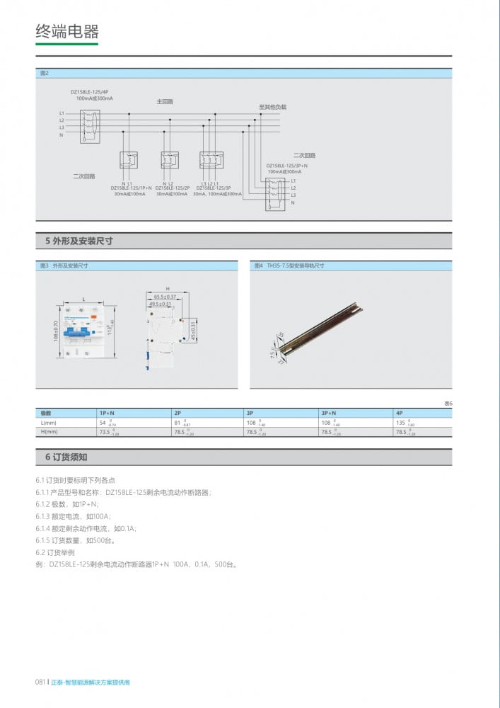 CHINT DZ158LE-125 product documentation page 3