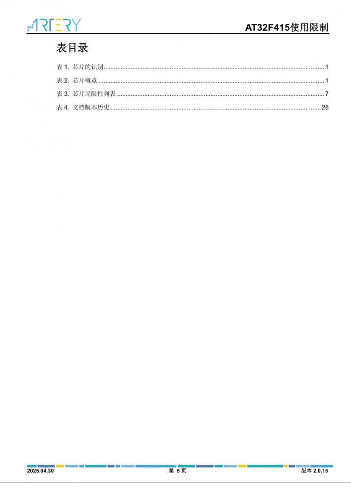 AT32F415 technical document page 5