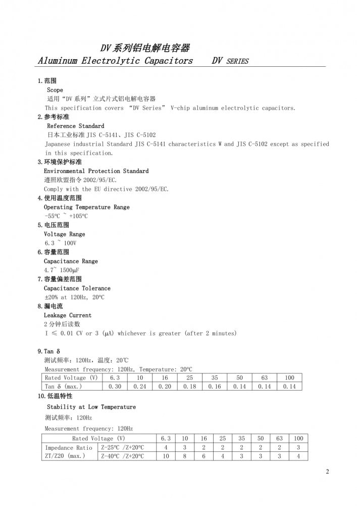 ChengTao DV series datasheet page 2