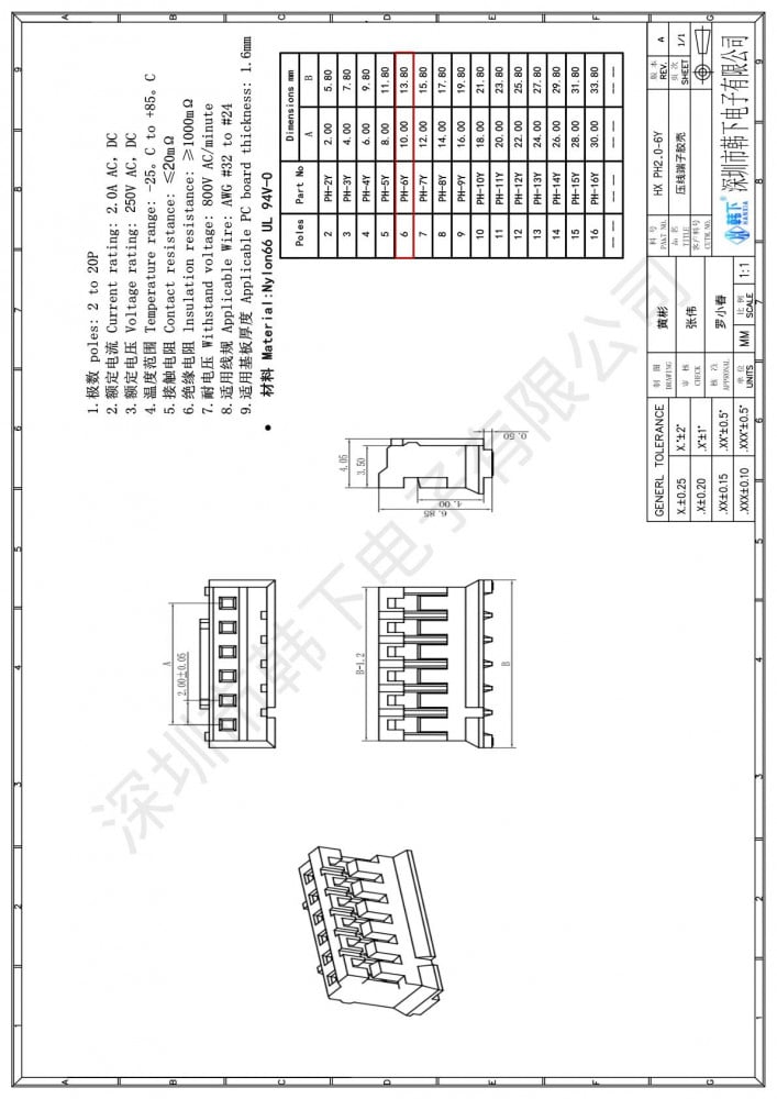 HANXIA PH2.0-6Y document page 1
