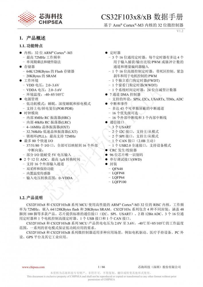 CS32F103CBT7 datasheet page 1