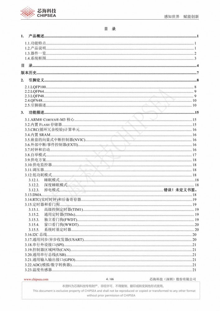 CS32F103CBT7 datasheet page 4