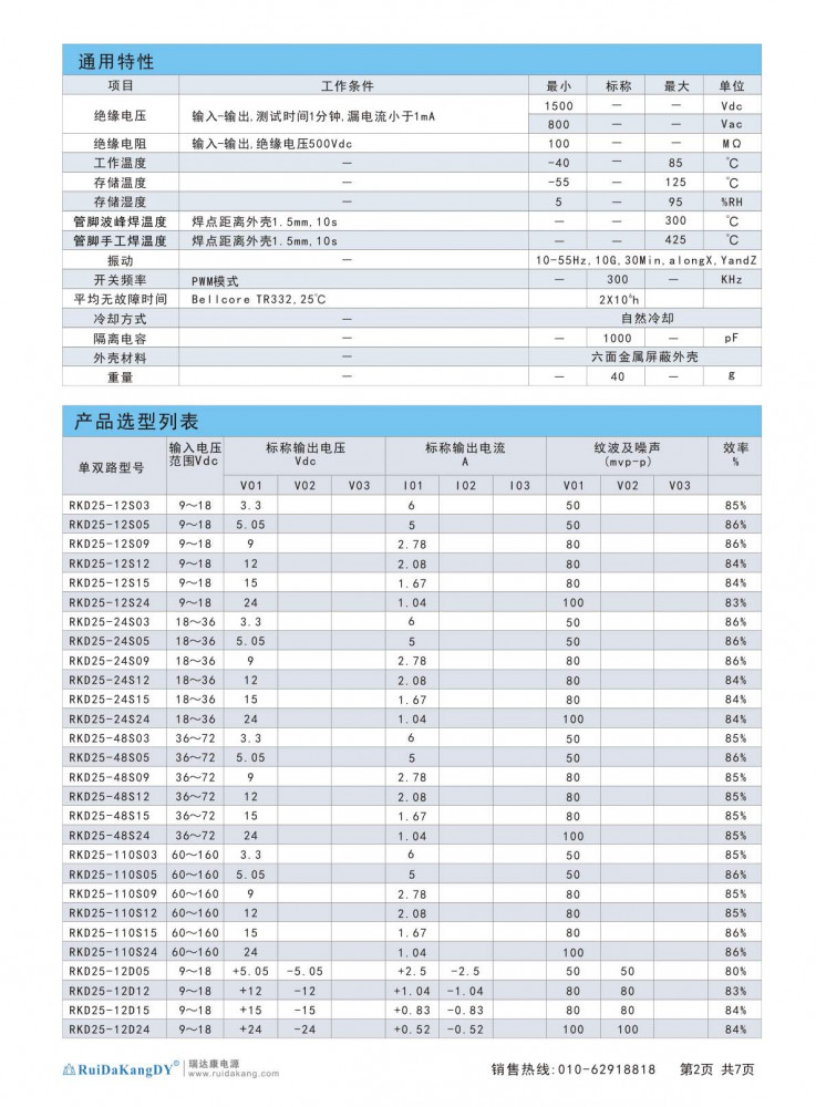 RKD50-24S24 technical document page 2
