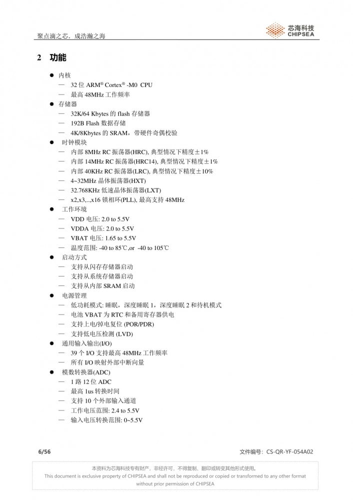 CS32F030C8T6 datasheet page 6