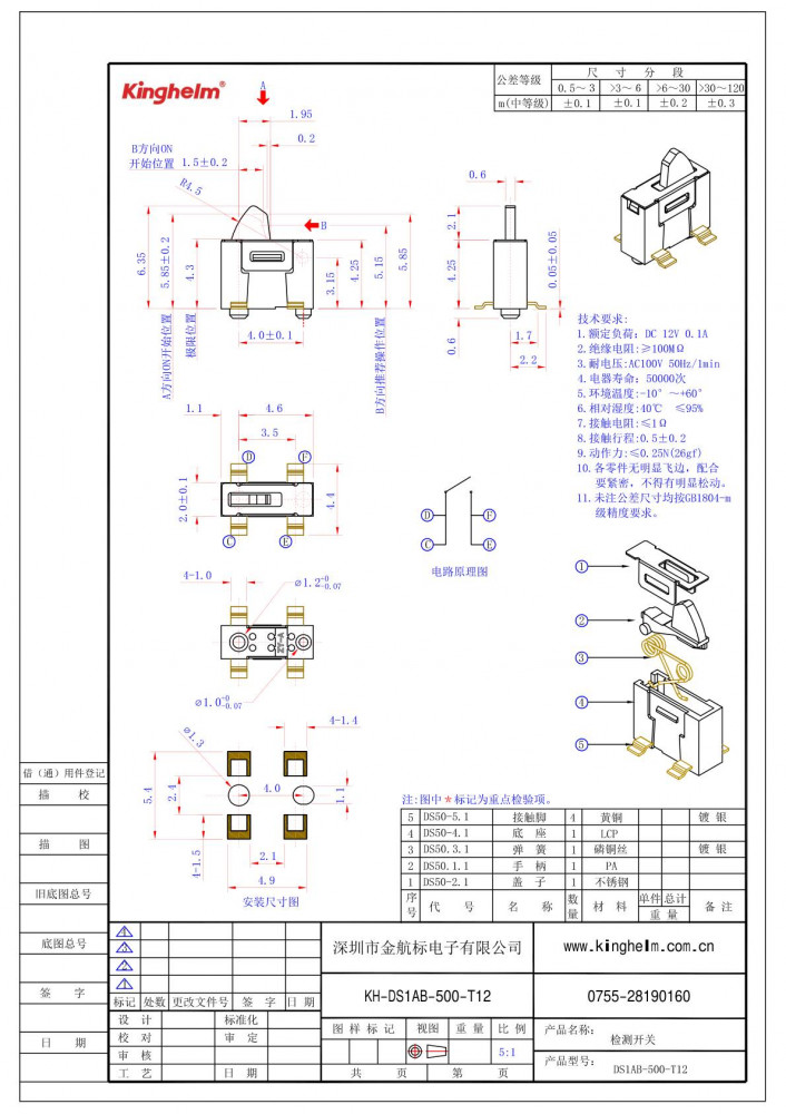 KH-DS1AB-500-T12 technical document page 2