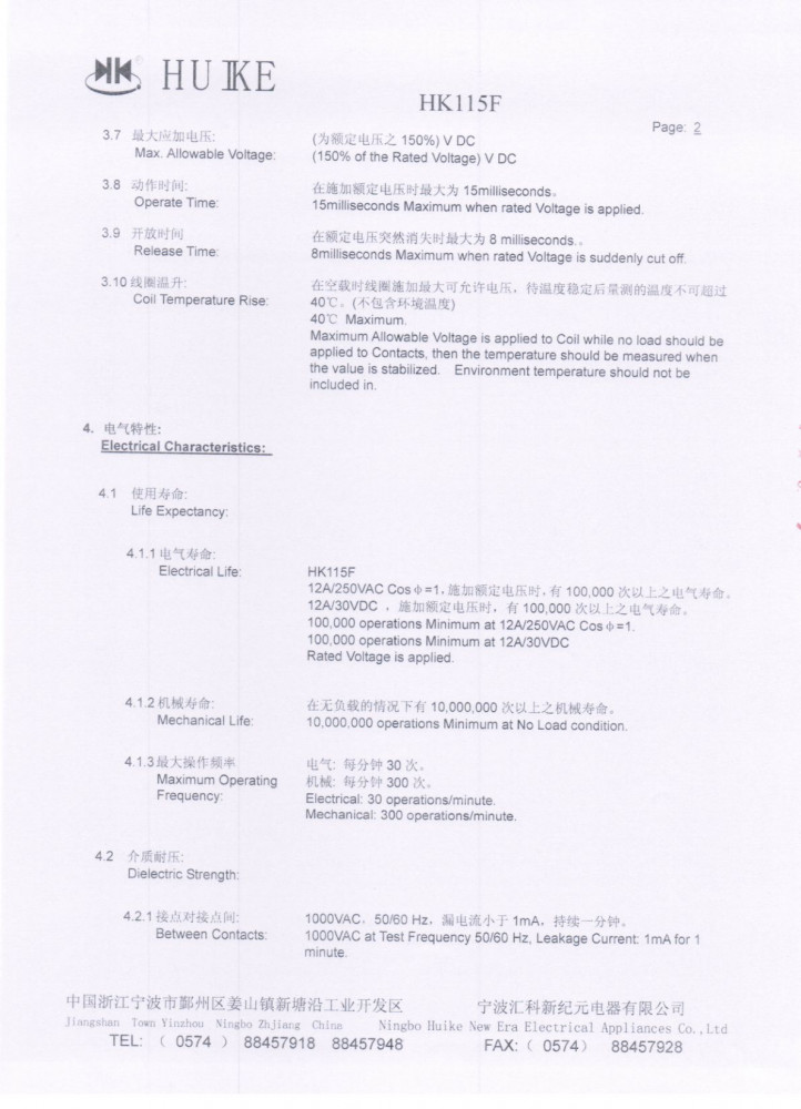 HK115F specification page 4