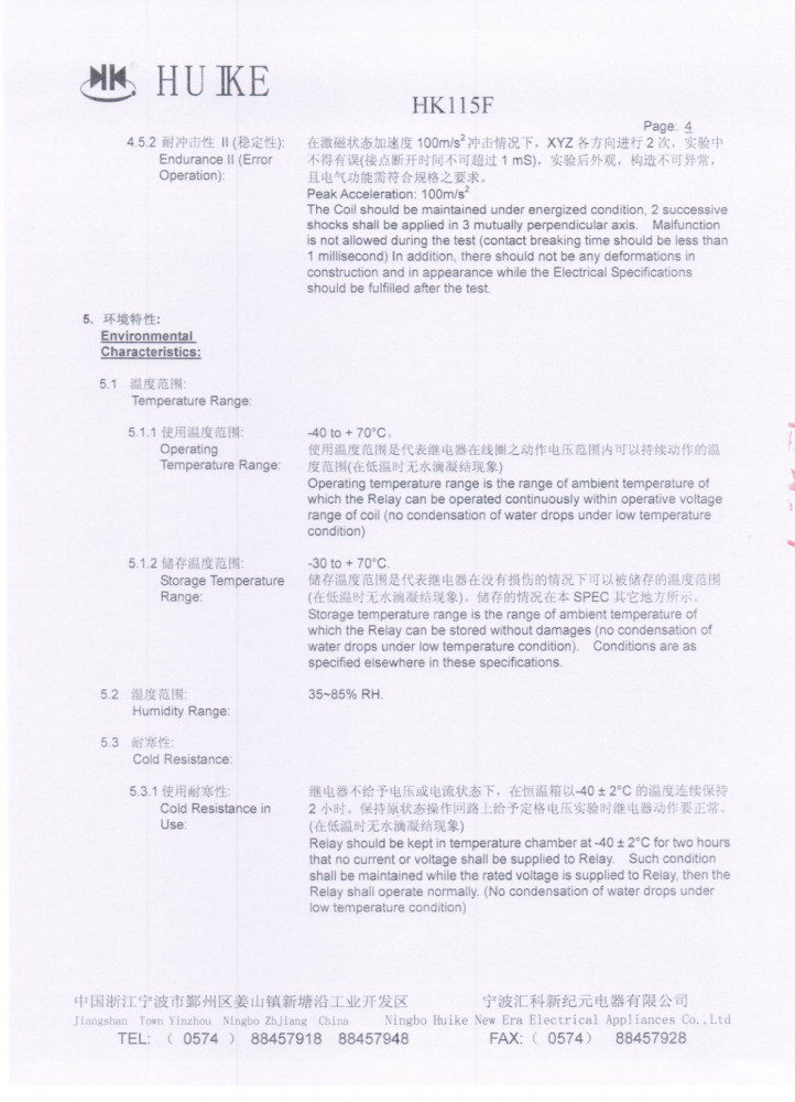 HK115F specification page 6