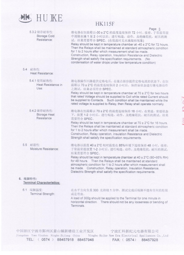 HK115F specification page 7