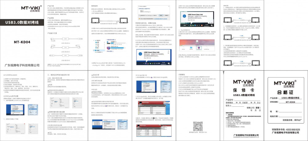 MT-KD04 USB 3.0 data transfer cable product document page