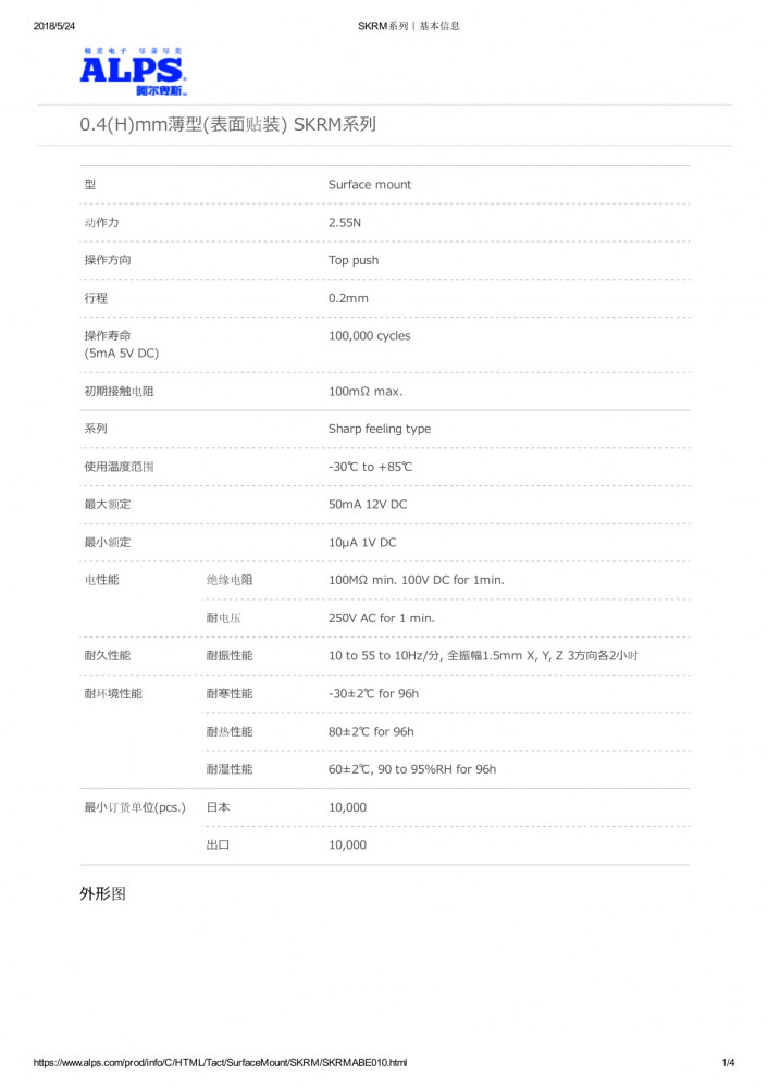 SKRMABE010 product specification page 1
