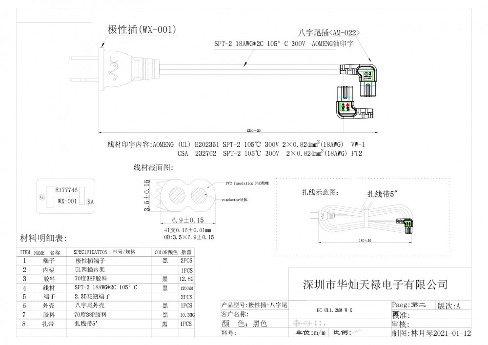 HC-UL1.2MM-W-K product drawing and bill of materials