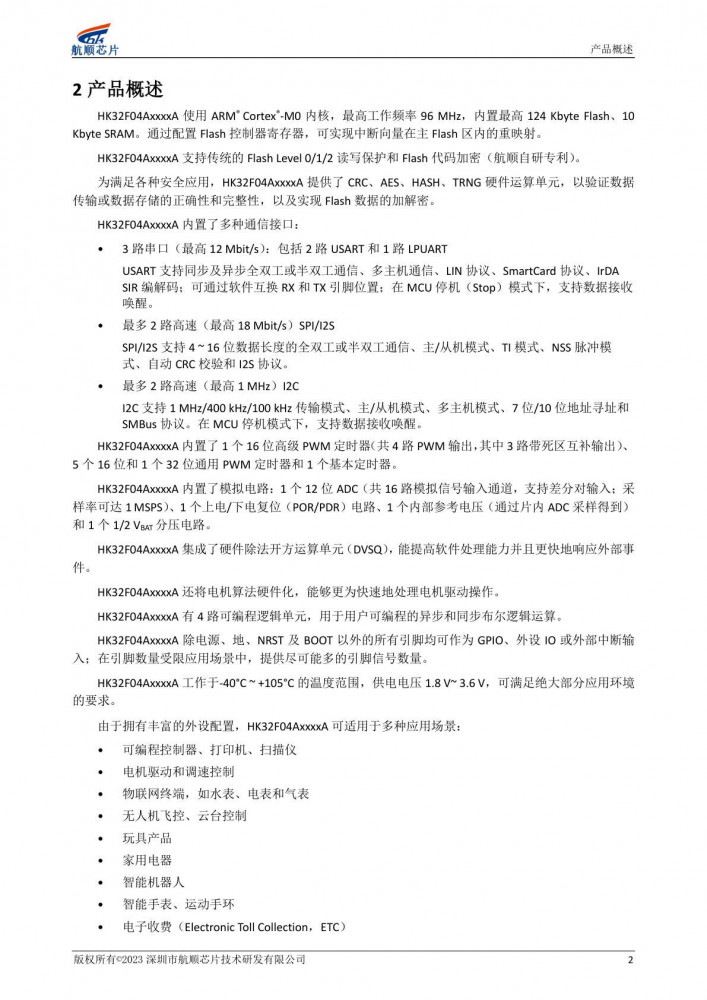 HK32F04A datasheet preview page 8