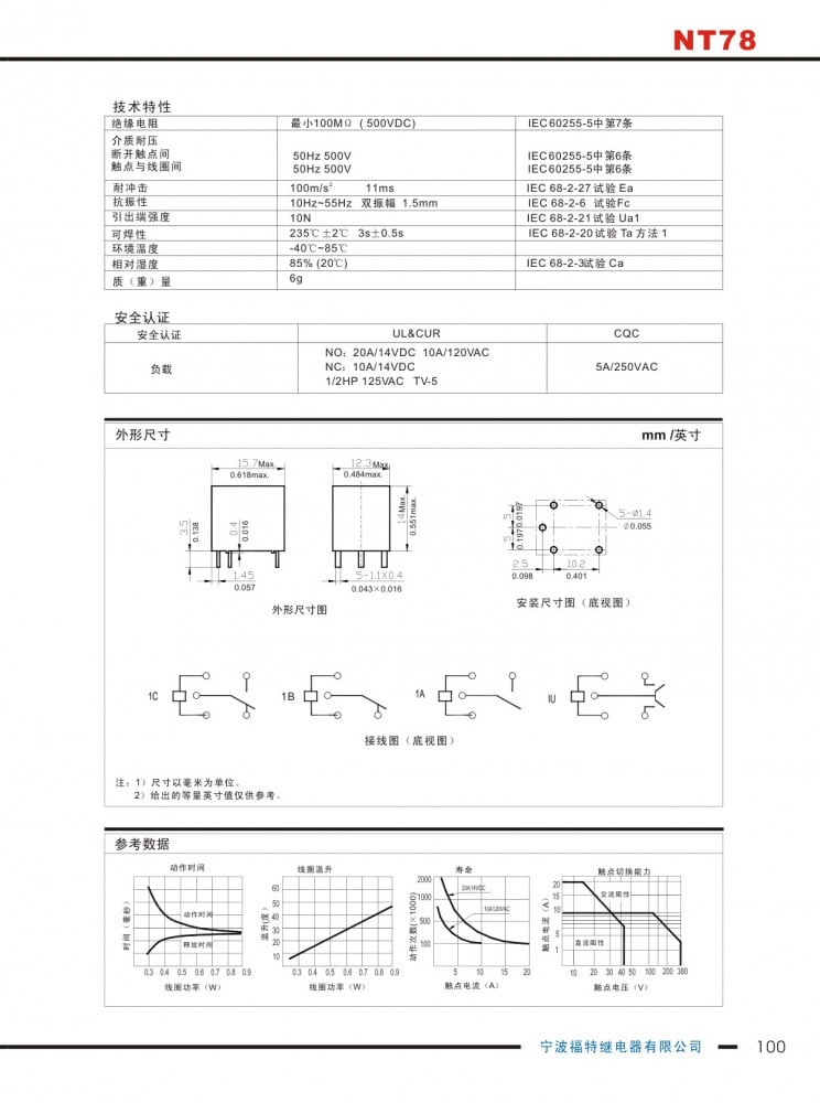 NT78 relay datasheet page 2