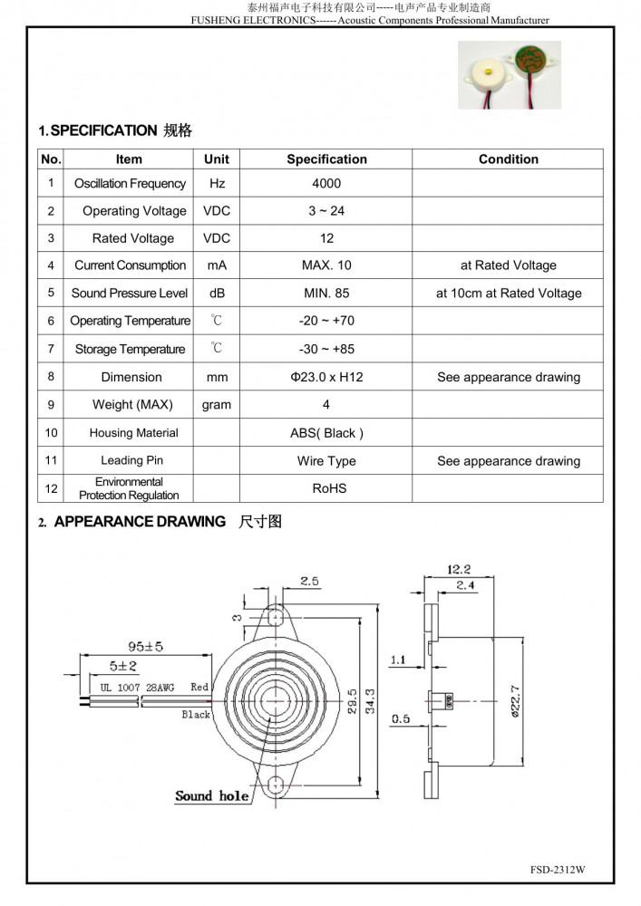 FSD-2312W product approval specification page 2