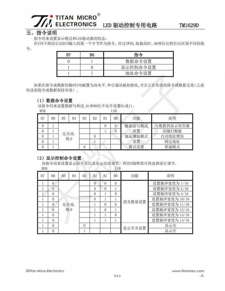 TM1629D technical document page 3