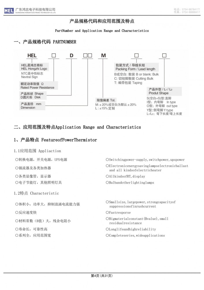 5D-20 datasheet page 4
