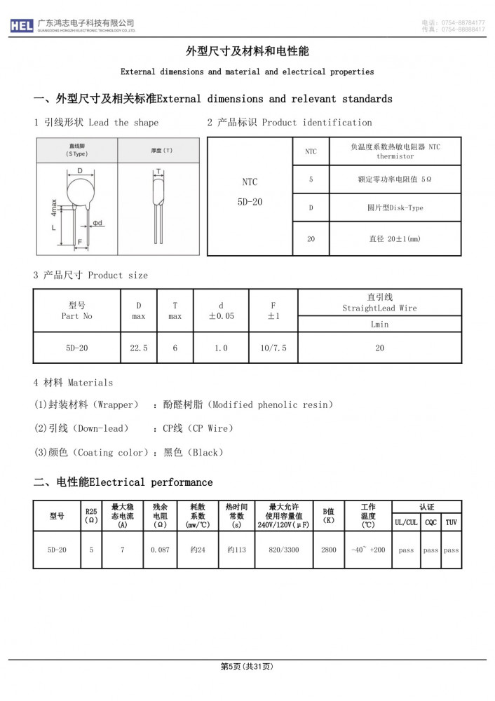 5D-20 datasheet page 5