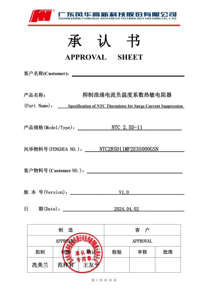 FH NTC2R5D11MF2E3S000GSN approval sheet page 1