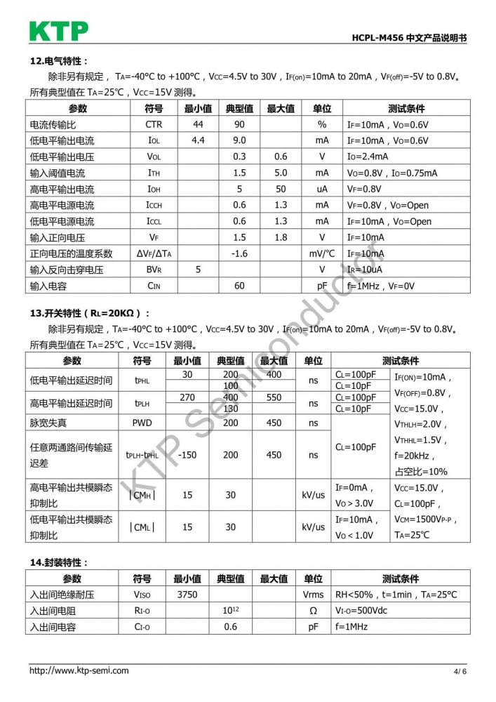 HCPL-M456-C5H0 datasheet page 4