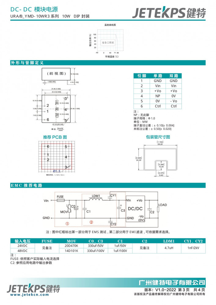 JETEKPS URA2405YMD-10WR3 datasheet page 3