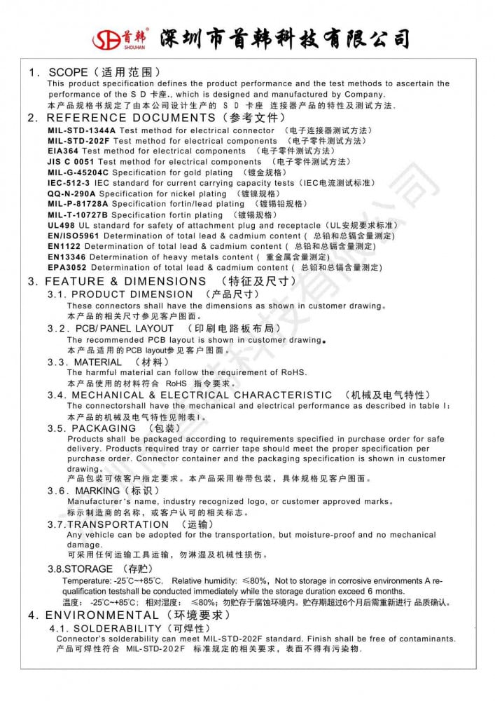SHOU HAN SD4.0 connector document page 3