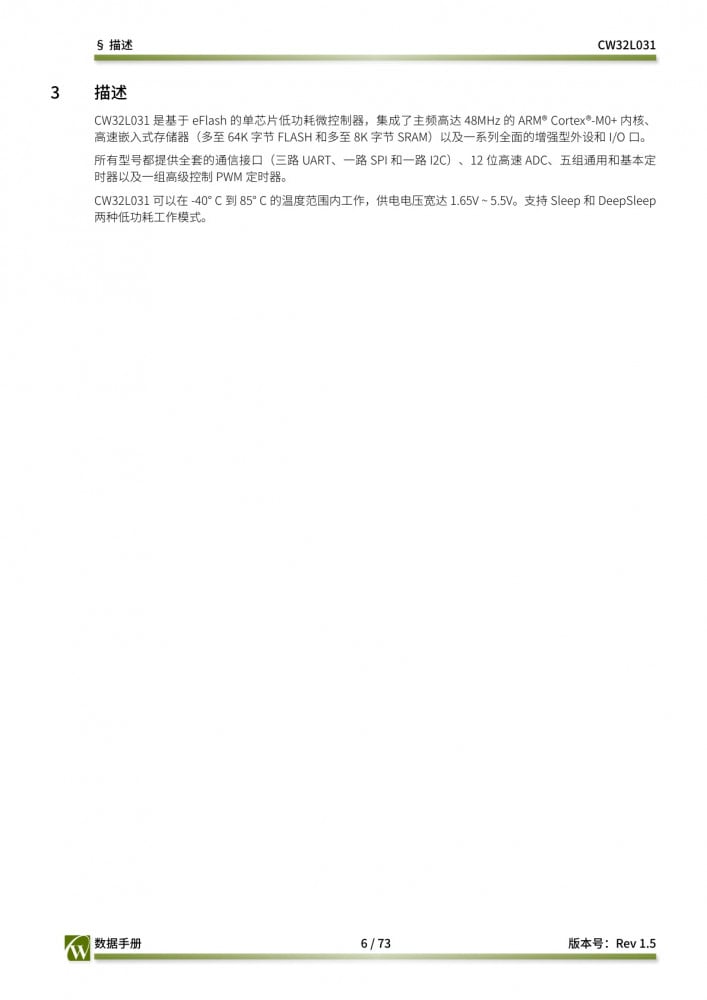 CW32L031 datasheet page 7