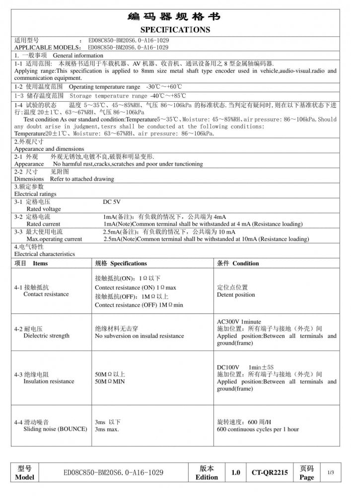 ED08C850-BM20S6.0-A16-1029 specification page 1