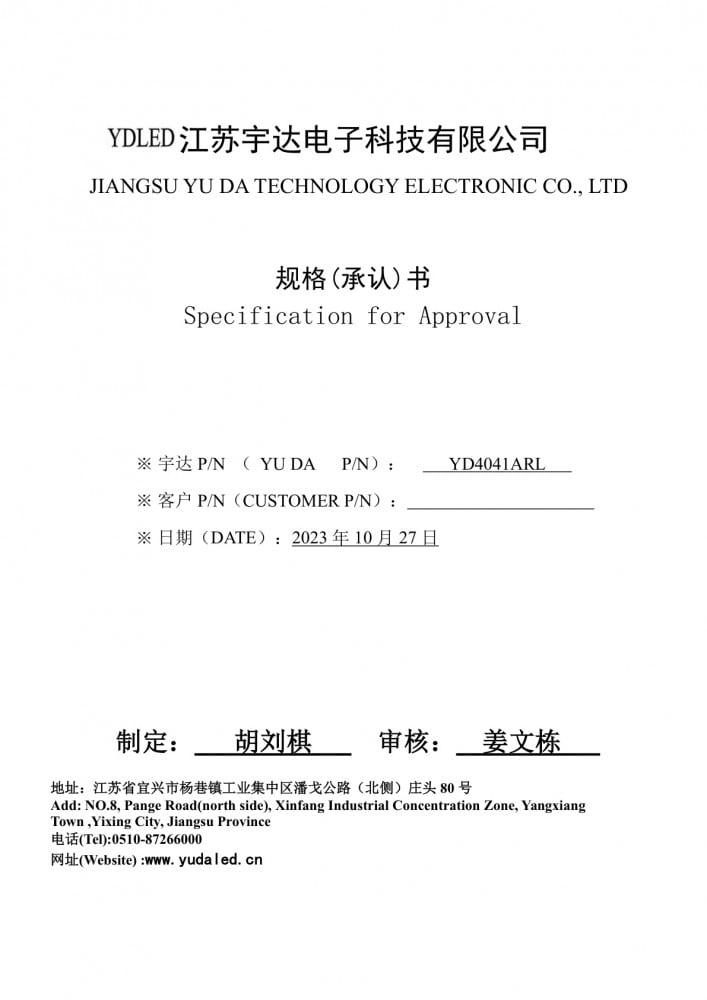 YD4041ARL specification page 1