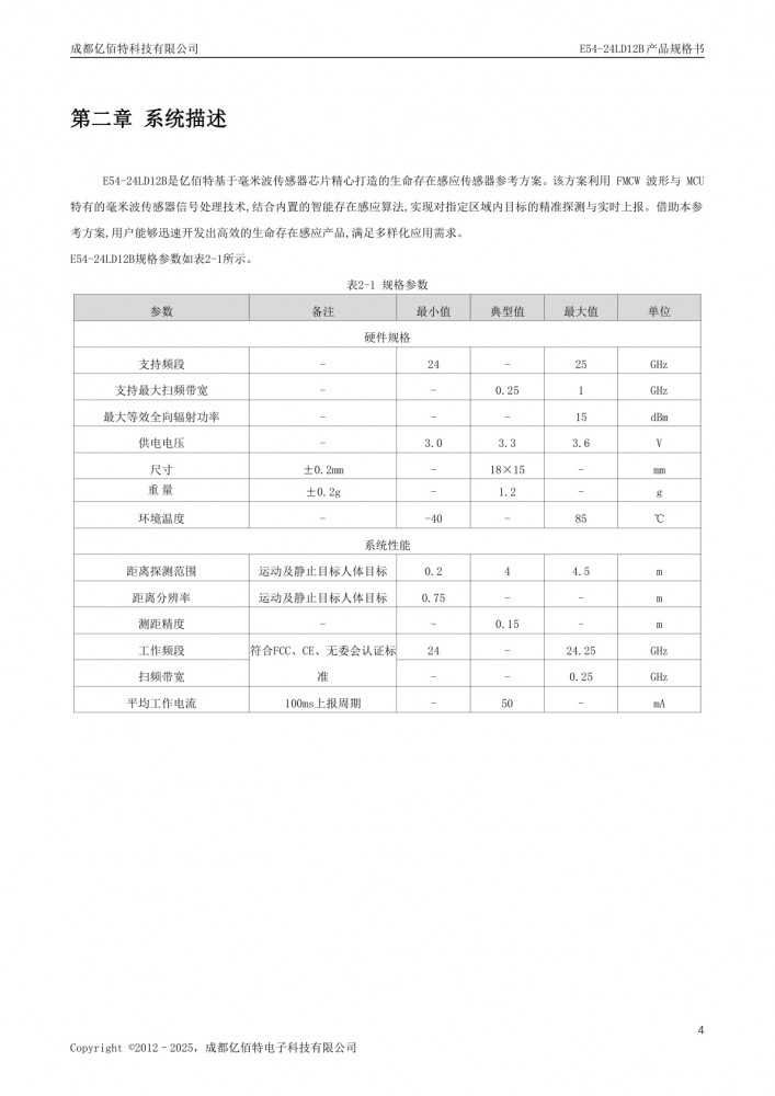 E54-24LD12B datasheet page 7