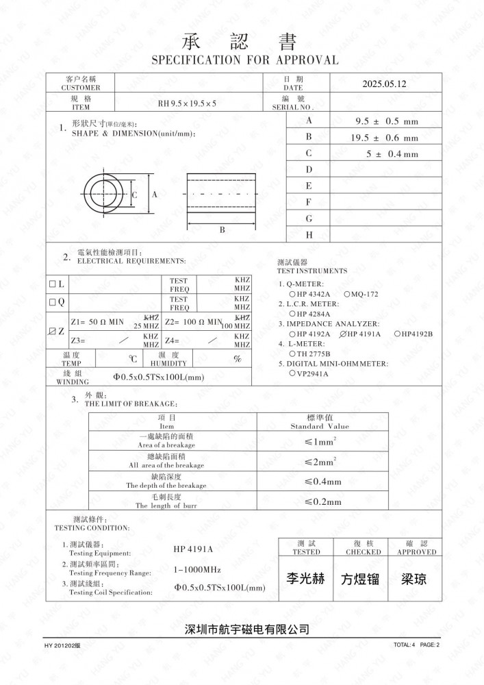 RH9.5×19.5×5 inspection data page