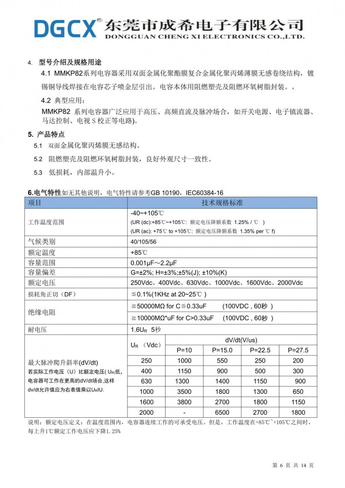 DGCX specification page 6