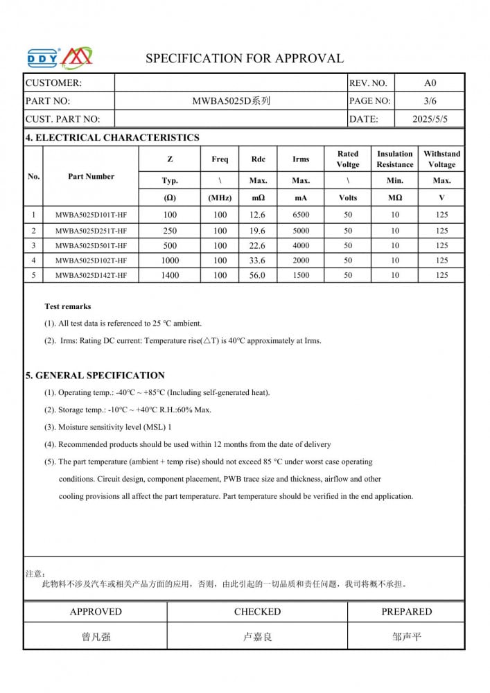 MWBA5025D approval specification page 4