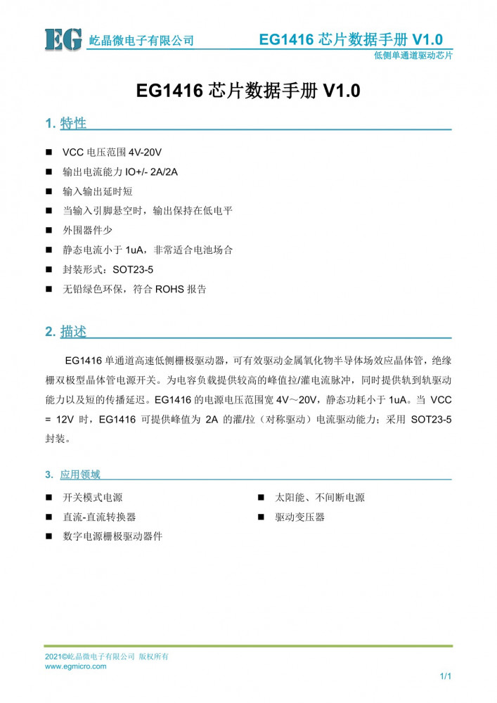 EG1416 datasheet page 4