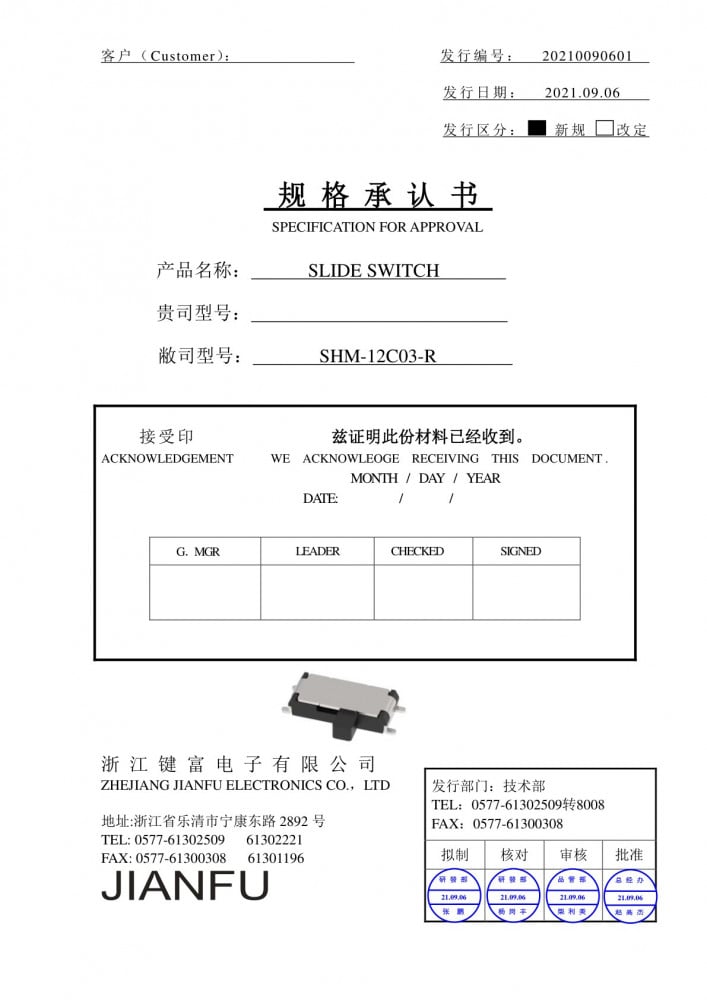 SHM-12C03-R specification approval page 1