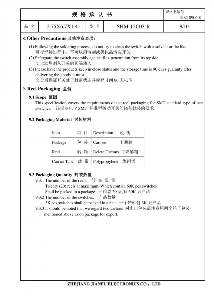 SHM-12C03-R specification approval page 10