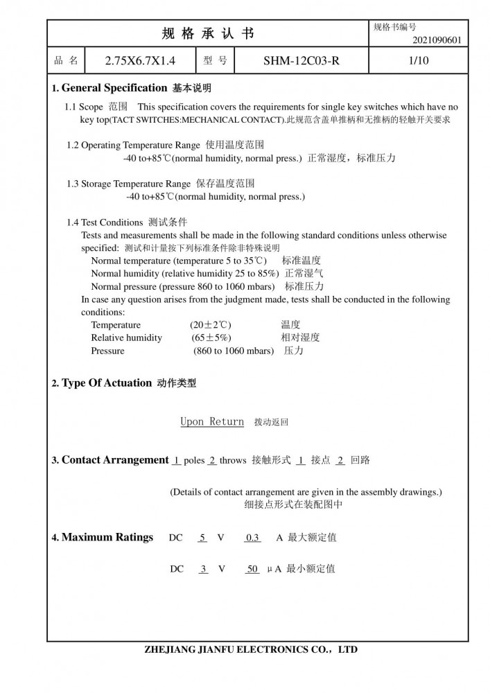 SHM-12C03-R specification approval page 2