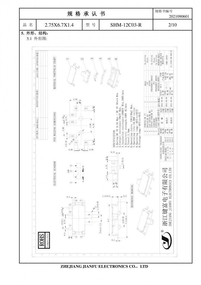 SHM-12C03-R specification approval page 3