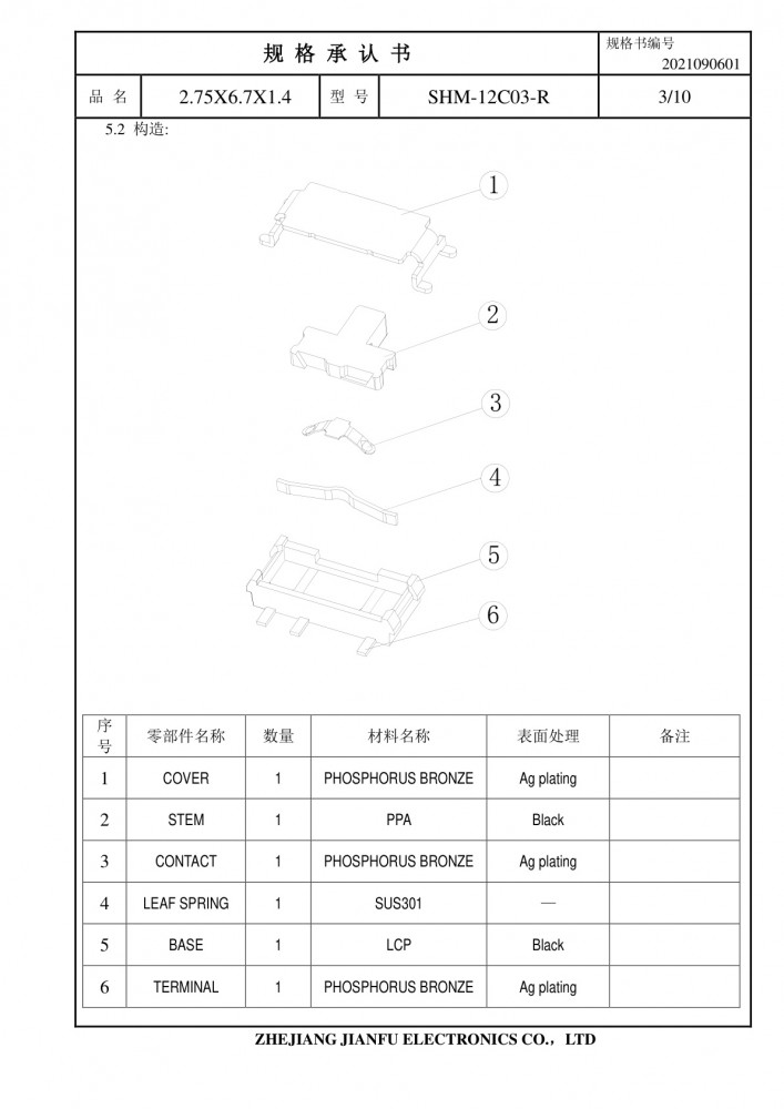 SHM-12C03-R specification approval page 4