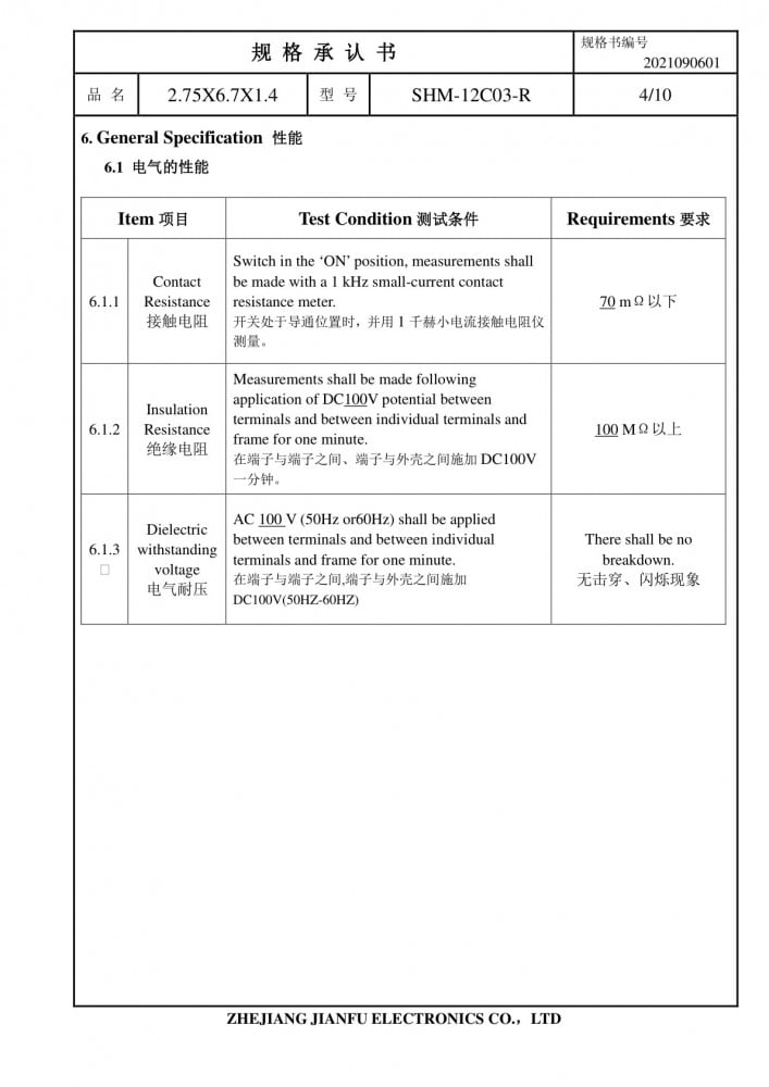 SHM-12C03-R specification approval page 5