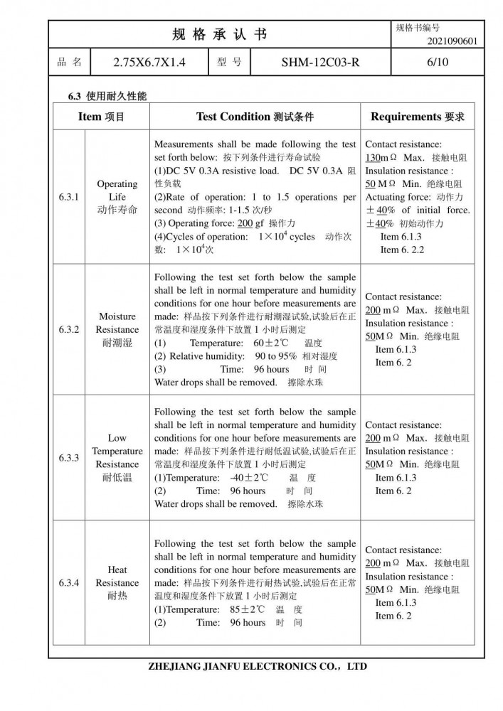 SHM-12C03-R specification approval page 7